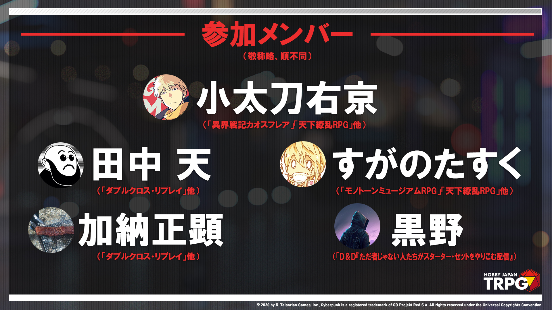 HJ-TRPG配信ニュース ～6月まとめ＆7月告知～ | お知らせ | HOBBYJAPAN TRPG