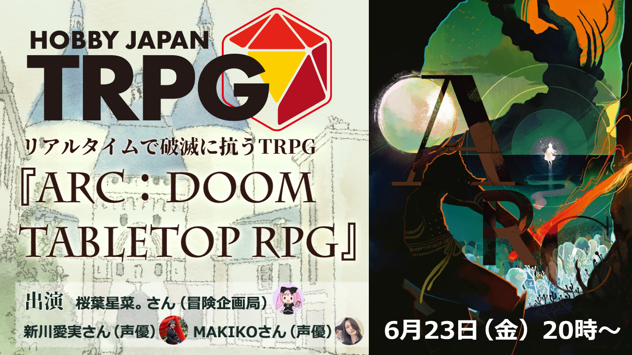 HJ-TRPG配信ニュース ～6月まとめ＆7月告知～ | お知らせ | HOBBYJAPAN TRPG