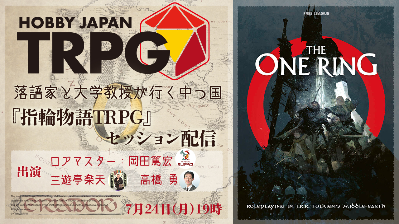 HJ-TRPG配信ニュース ～7月まとめ＆8月告知～ | お知らせ | HOBBYJAPAN TRPG