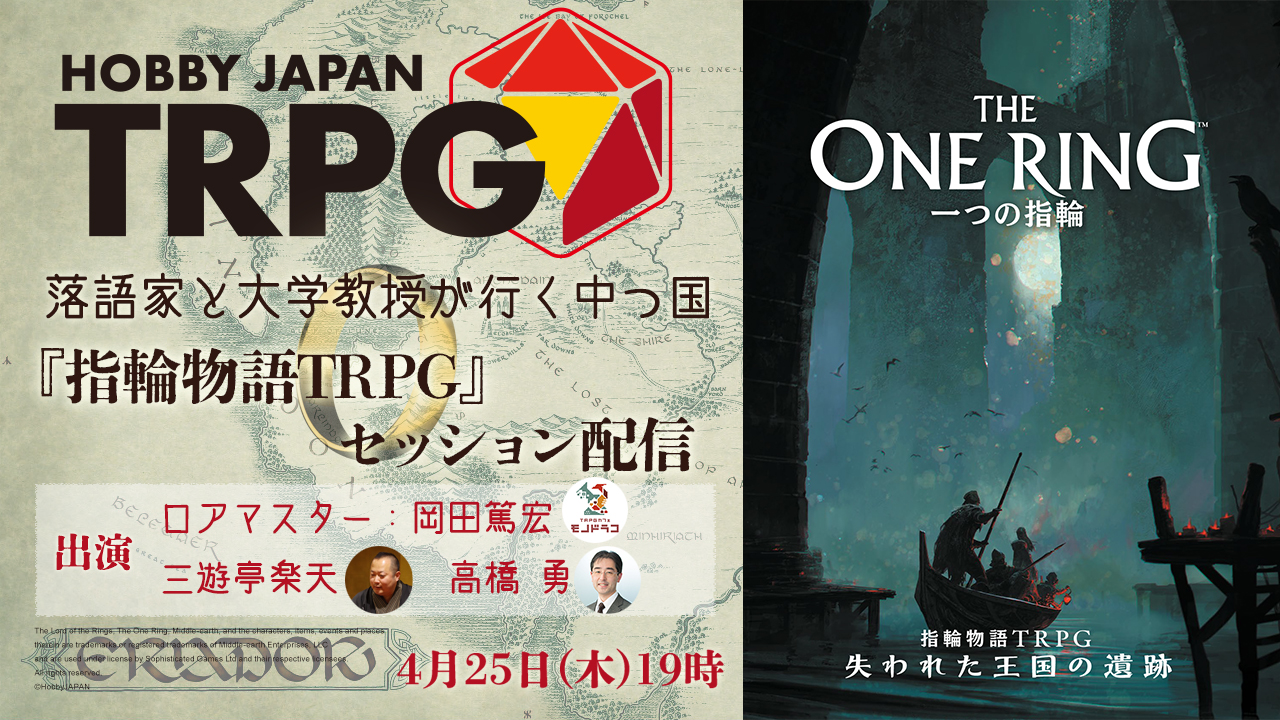 HJ-TRPG配信ニュース ～4月まとめ＆5月告知～ | お知らせ | HOBBYJAPAN TRPG