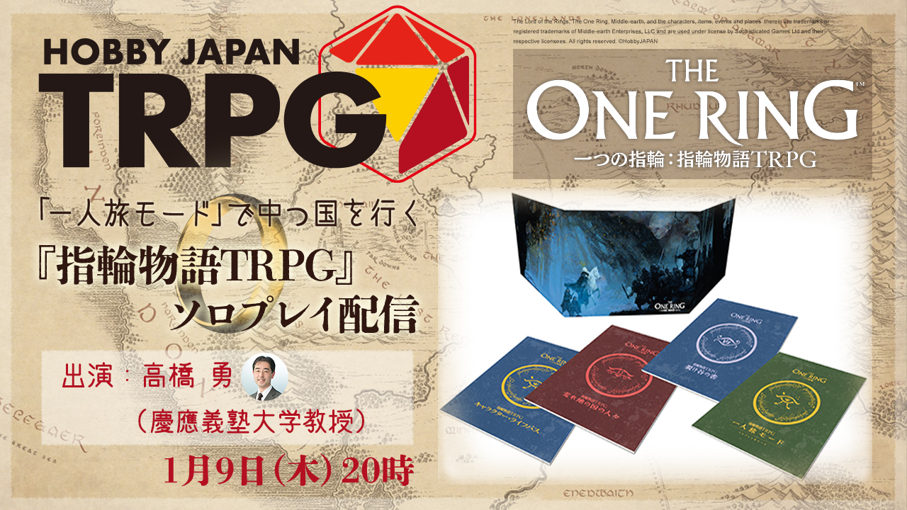 HJ-TRPG配信ニュース ～12月まとめ＆1月告知～ | お知らせ | HOBBYJAPAN TRPG