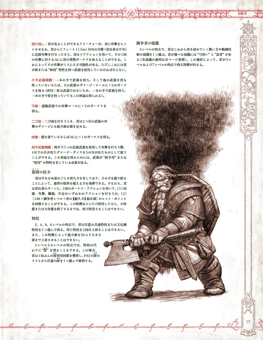 『指輪物語TRPG 5E』独自の要素について | お知らせ｜一つの指輪：指輪物語TRPG