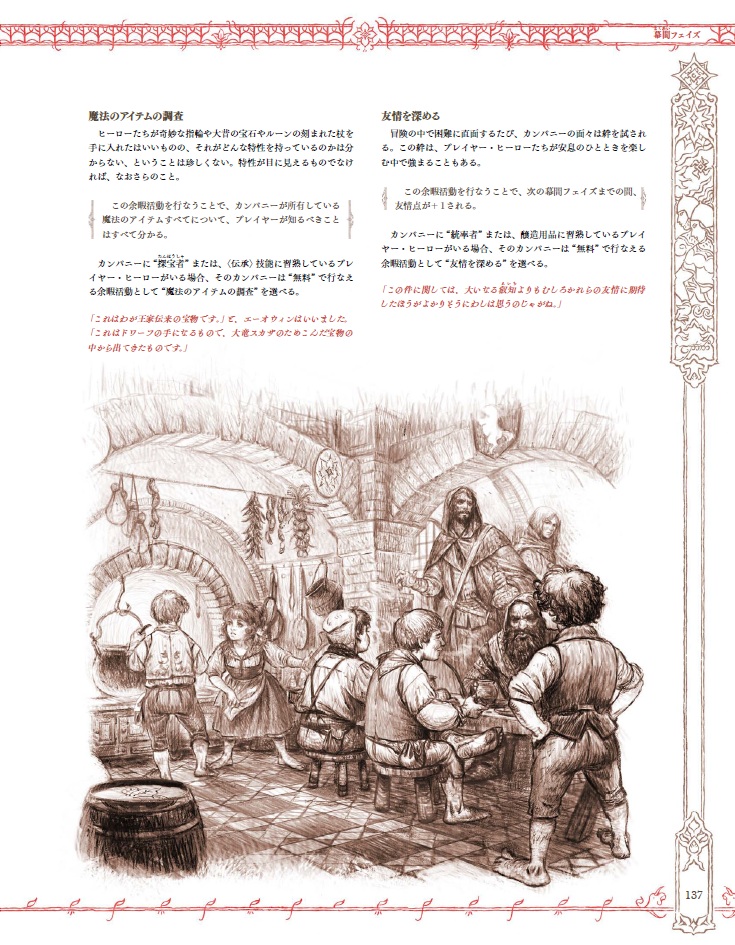 『指輪物語TRPG 5E』独自の要素について | お知らせ｜一つの指輪：指輪物語TRPG