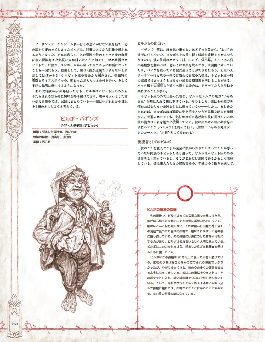 『指輪物語TRPG 5E』独自の要素について | お知らせ｜一つの指輪：指輪物語TRPG
