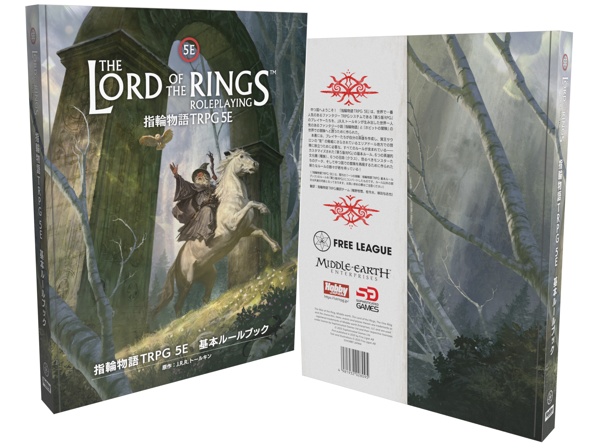 『指輪物語TRPG 5E 基本ルールブック』内容紹介 | お知らせ｜一つの指輪：指輪物語TRPG