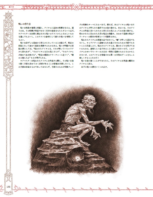 『指輪物語TRPG 5E』独自の要素について | お知らせ｜一つの指輪：指輪物語TRPG