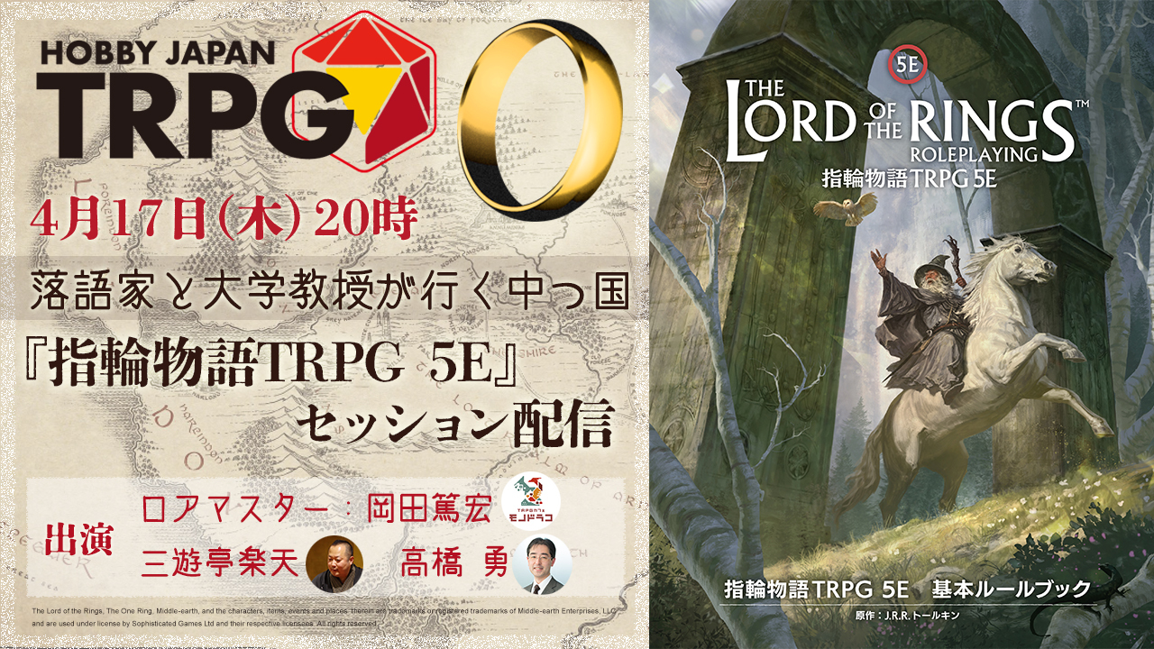 HJ-TRPG配信ニュース ～4・5月まとめ＆6月告知～ | お知らせ | HOBBYJAPAN TRPG
